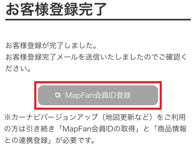 お客様ID登録手順 - スマートアップデート for カロッツェリア | MapFan